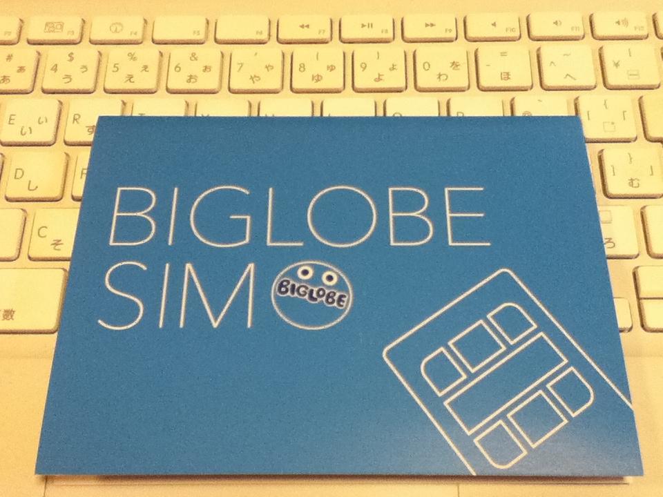 BIGLOBE SIM: 山岳通信